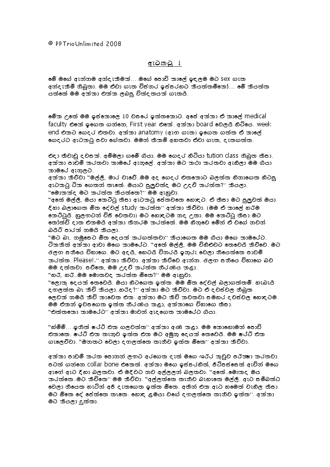 Sinhala Wal Katha Akka: ඇටකටු 1 කොටස